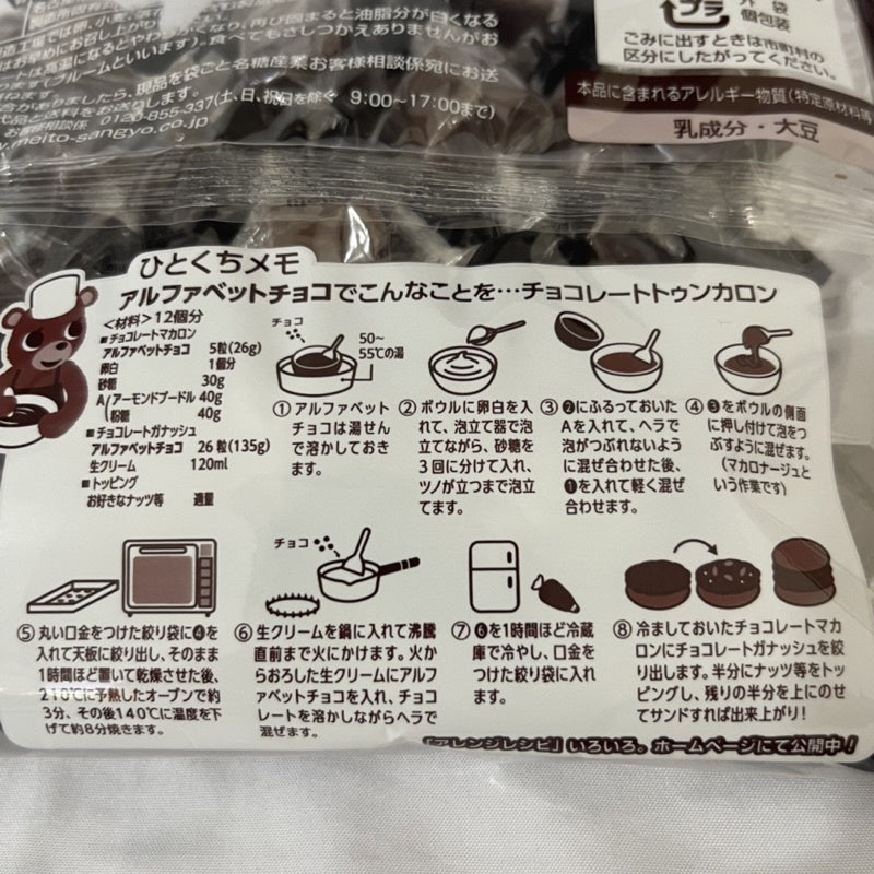 MEITO | Alphabet chocolate – japanera